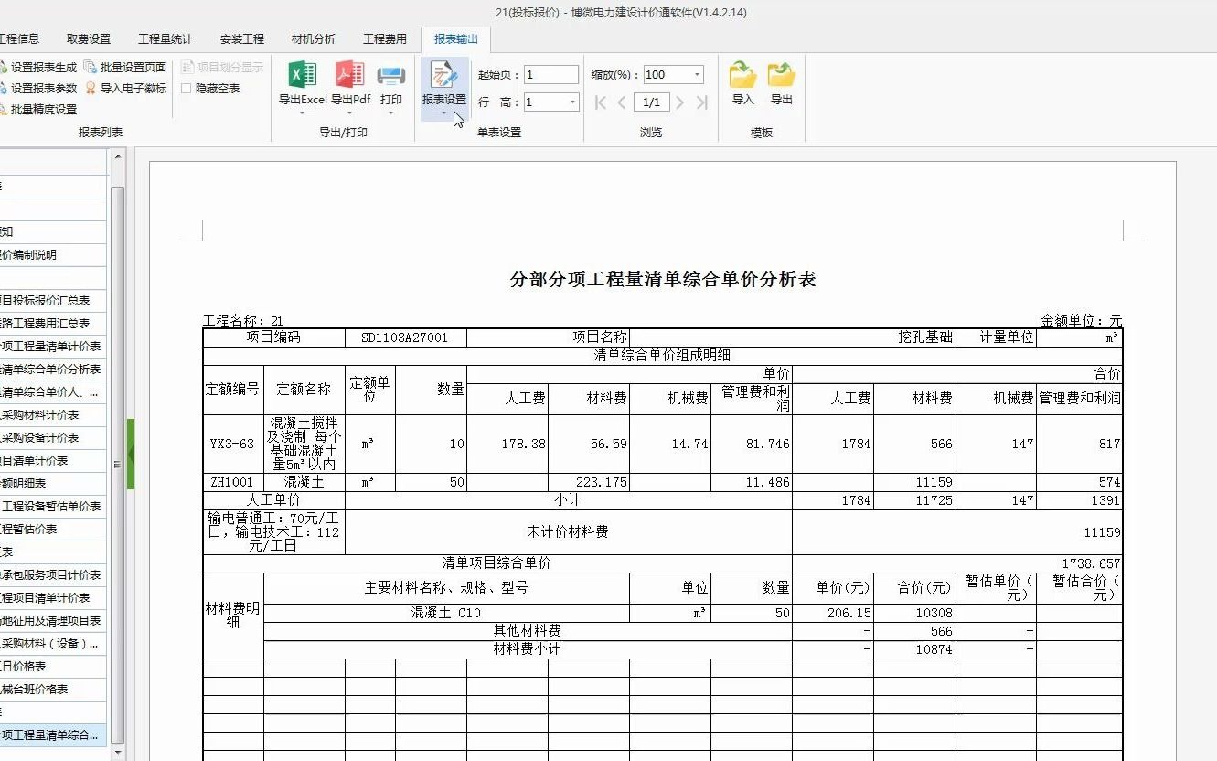 计价通-清单 丨 报表数据设计