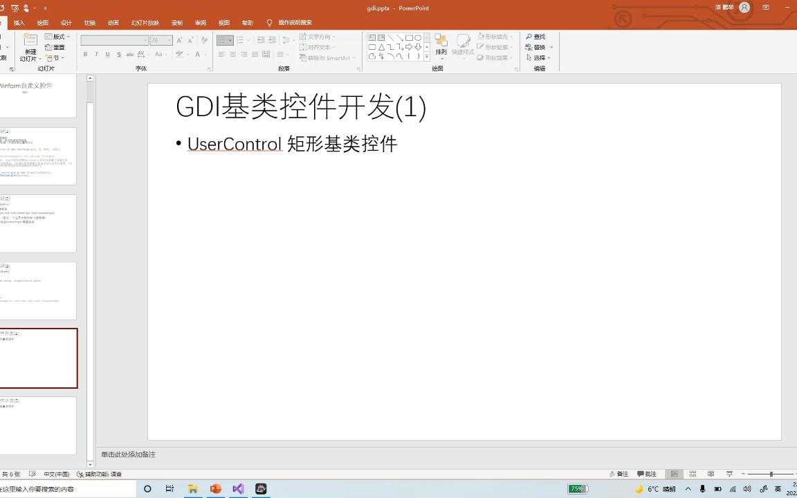 【自定义控件开发】C#winform GDI 基类控件 (一)