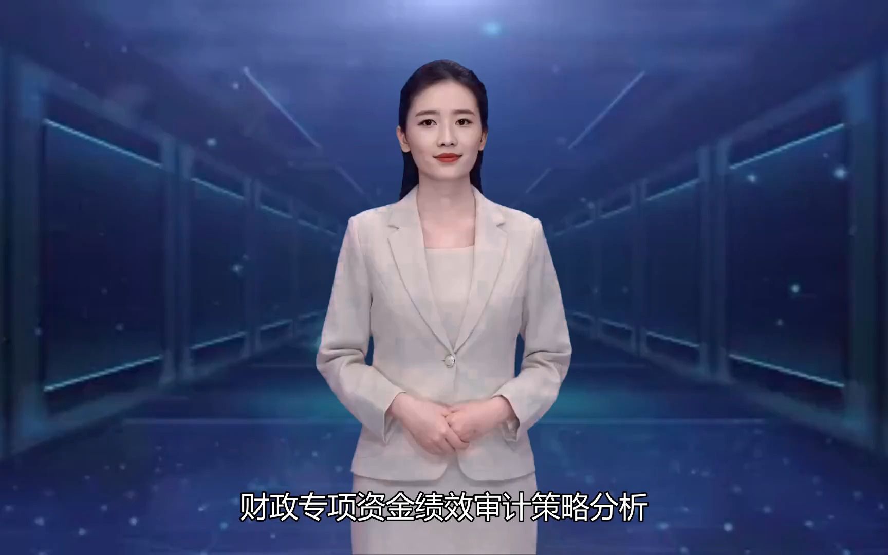 【审计论文】财政专项资金绩效审计策略分析