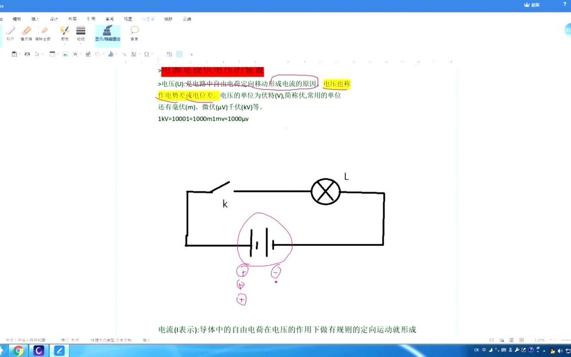 02什么是电源,电流与电压