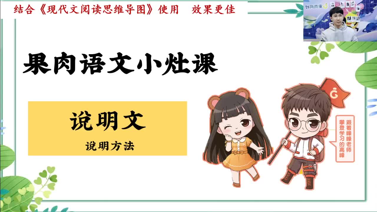 【中考复习】说明文中下定义和作诠释的区别(2分零4秒处)