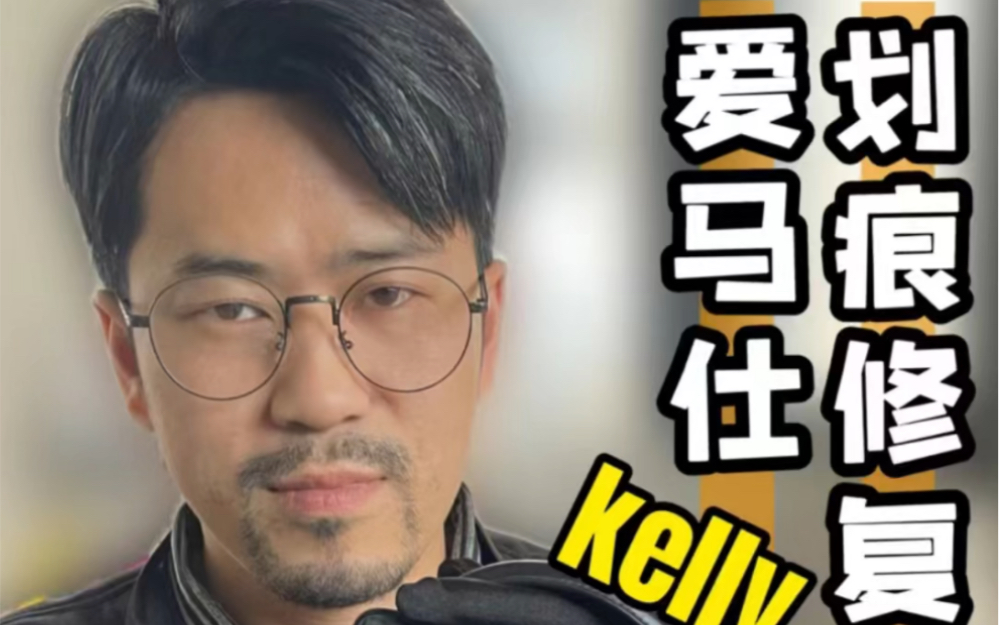 爱马仕box皮划痕修复