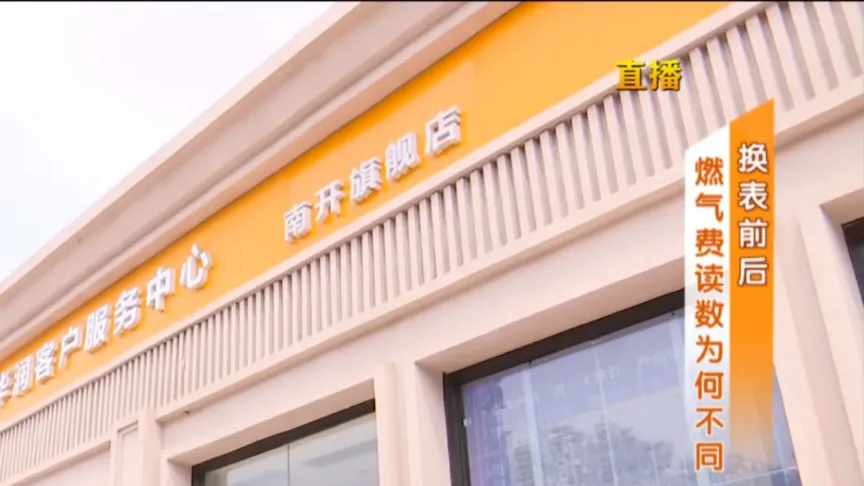 燃气表换表后余额减少?问题出在哪里?燃气公司这样说!