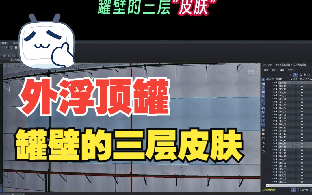外浮顶罐结构组成系列-1,罐壁的三层“皮肤”