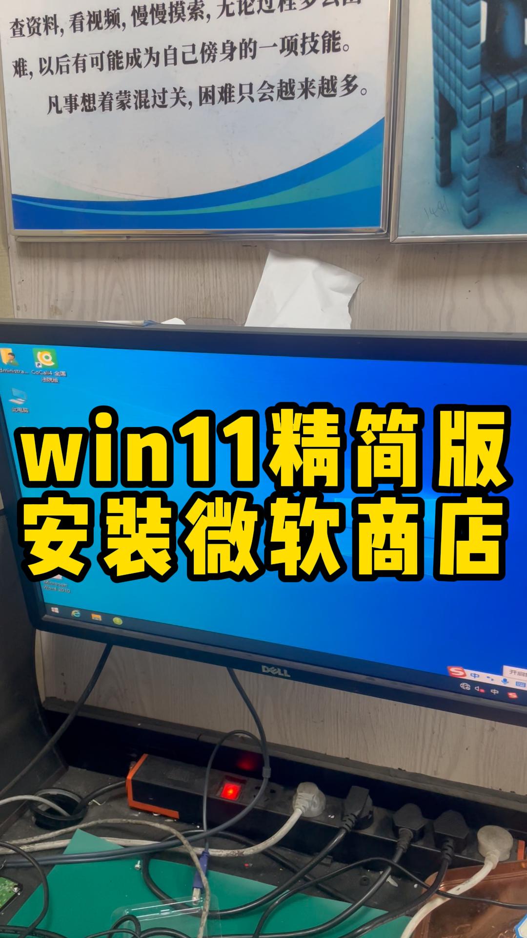 win11精简版安装微软商店