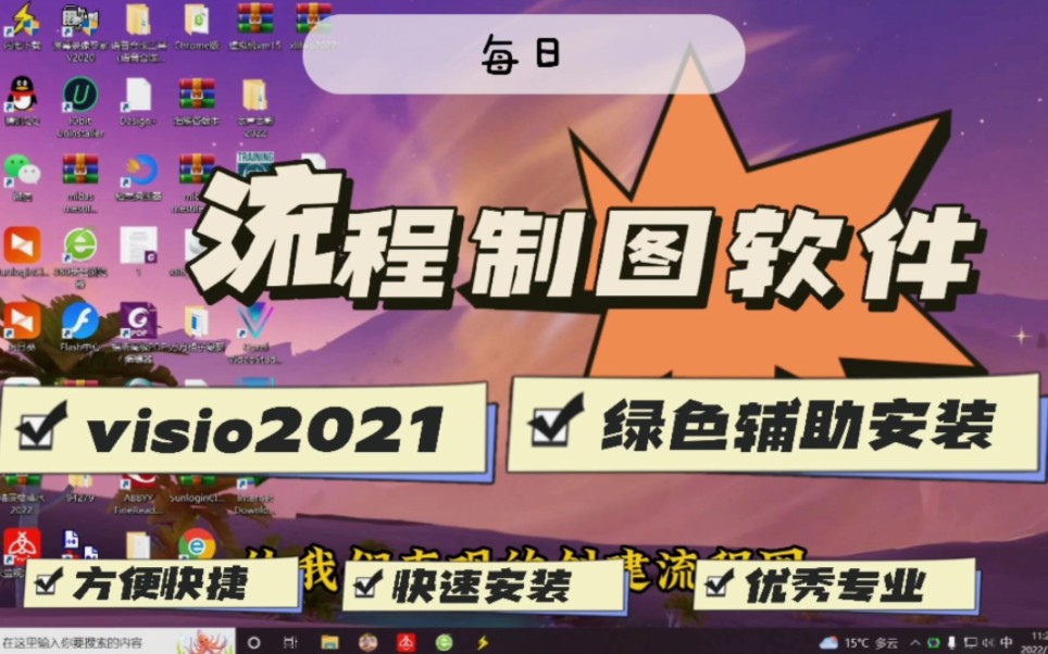 简单安装流程制图office办公软件visio2021,绿色使用不香吗?