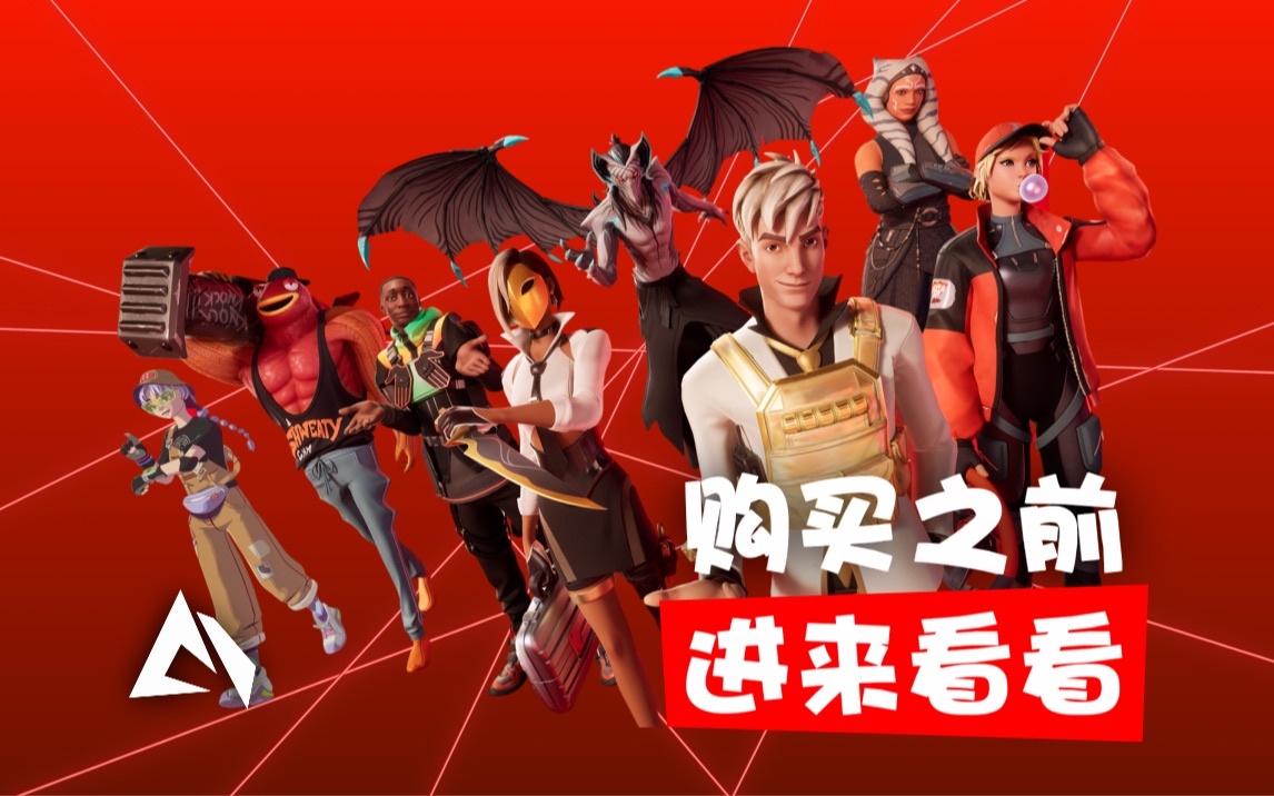 堡垒之夜 - 第4章第4赛季战斗通行证全部外观物品【购买之前进来看看】