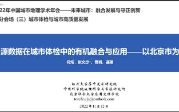 多源数据在城市体检中的有机融合与应用——以北京市为例-何炬