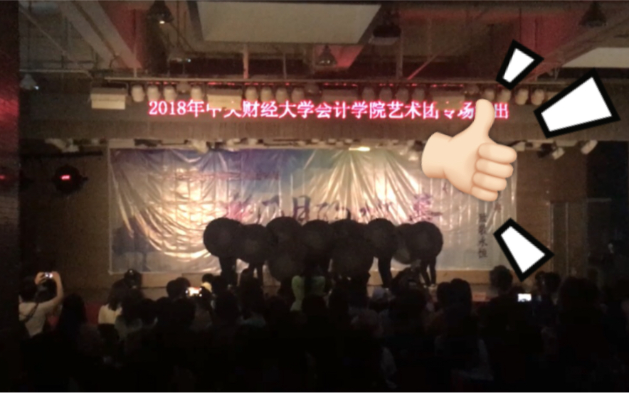 2018年中央财经大学会计学院艺术团专场