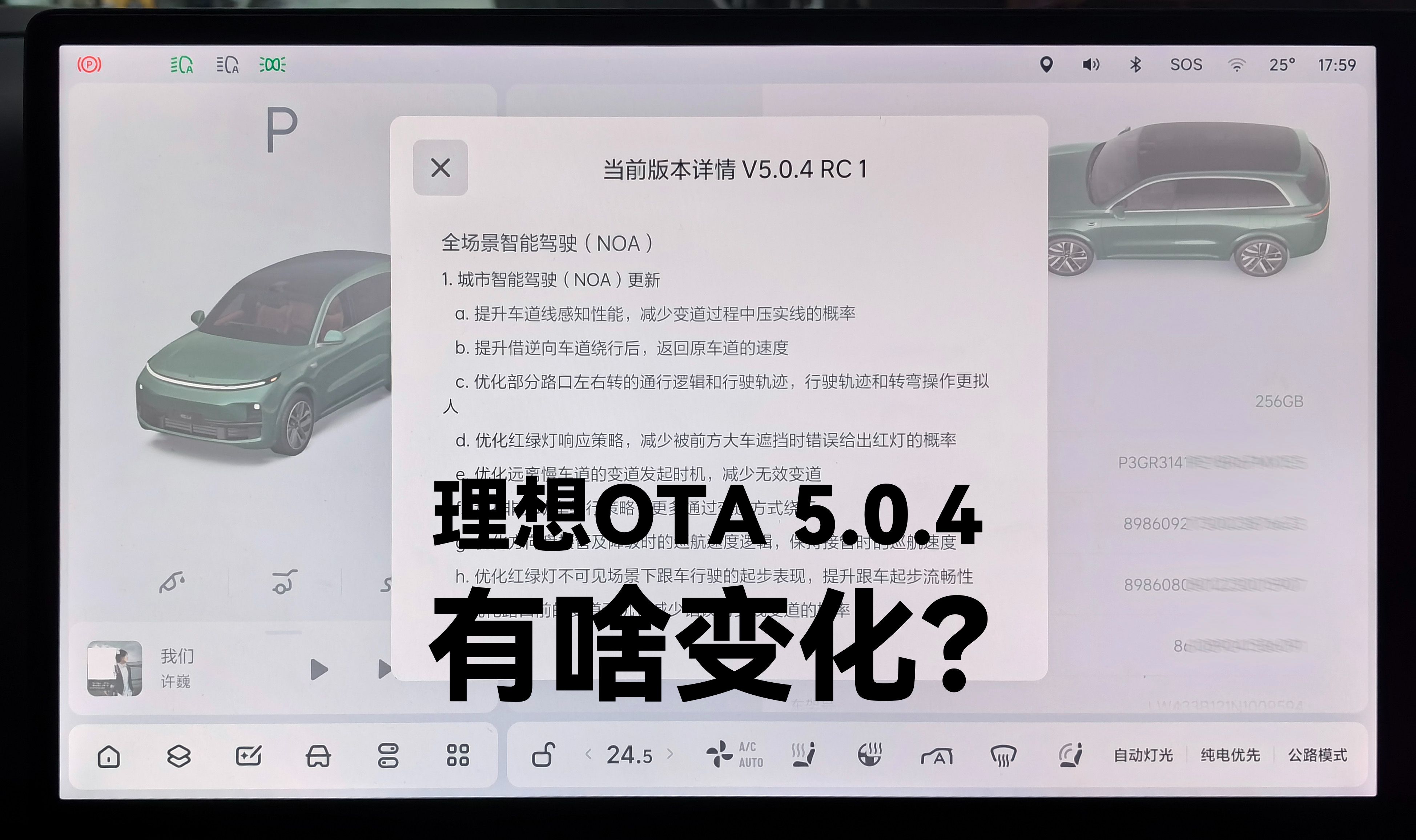 理想OTA 5.0.4 有啥变化?
