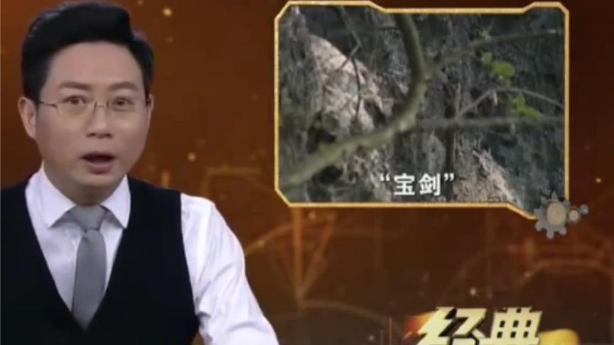 经典传奇:悬崖上插着一柄宝剑,竟是明朝之物,来历不凡