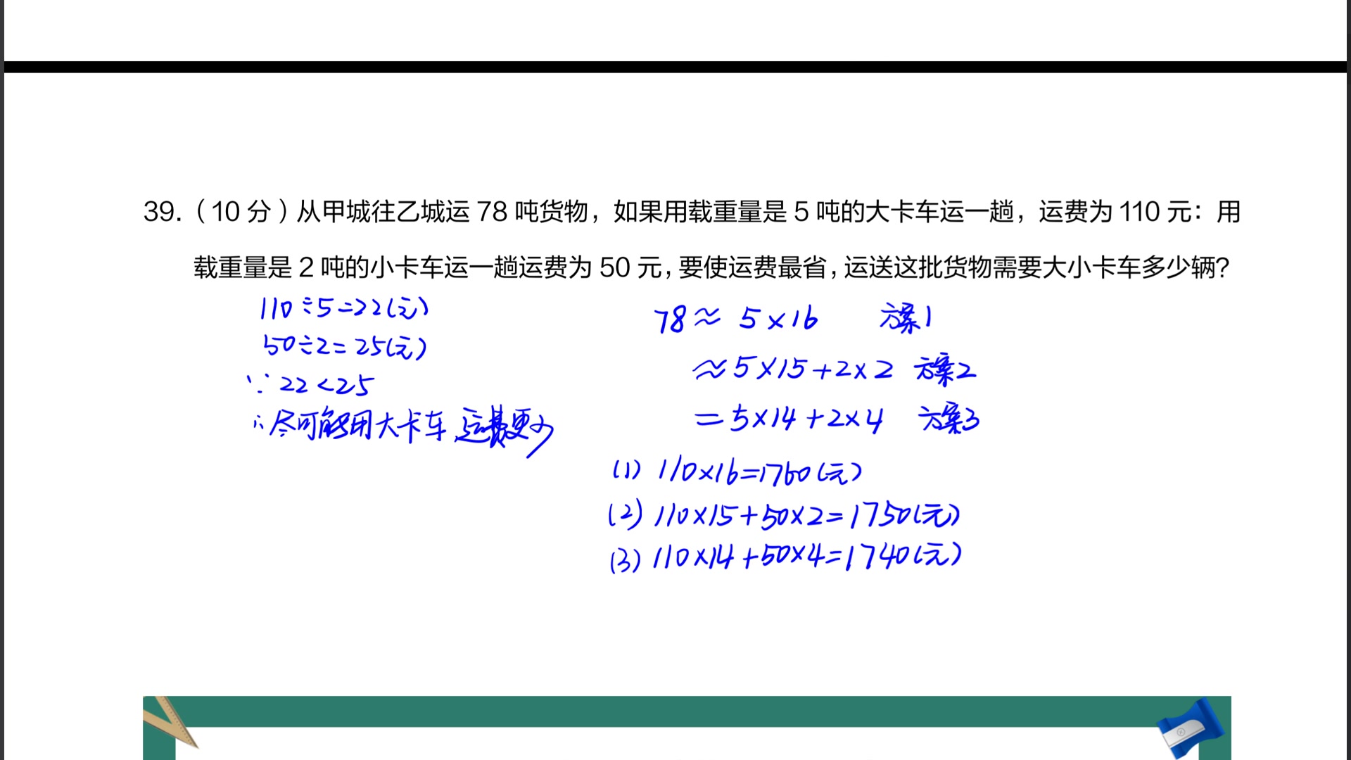 名校小升初数学考试卷(1):解答题最后一题(补)