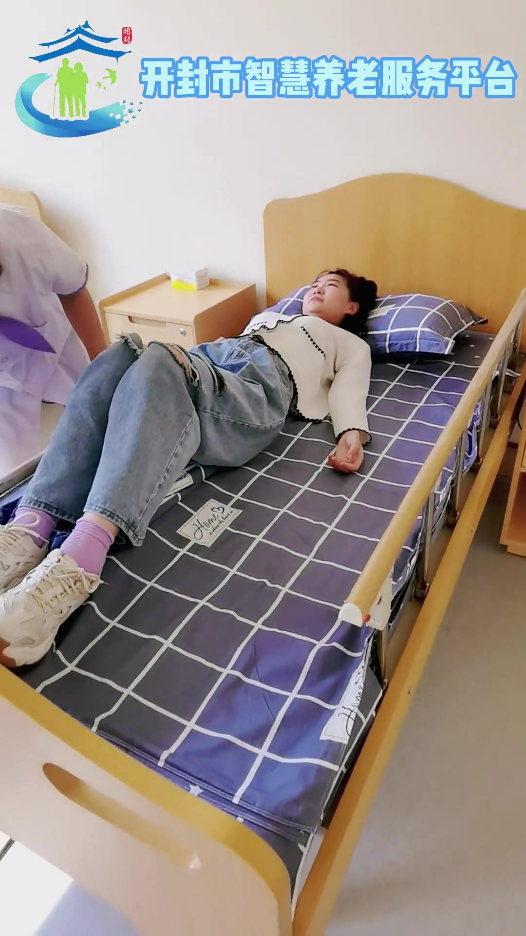 开封智慧养老平台 给卧床患者更换床单教学