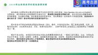 2020年山东综合评价招生政策详解