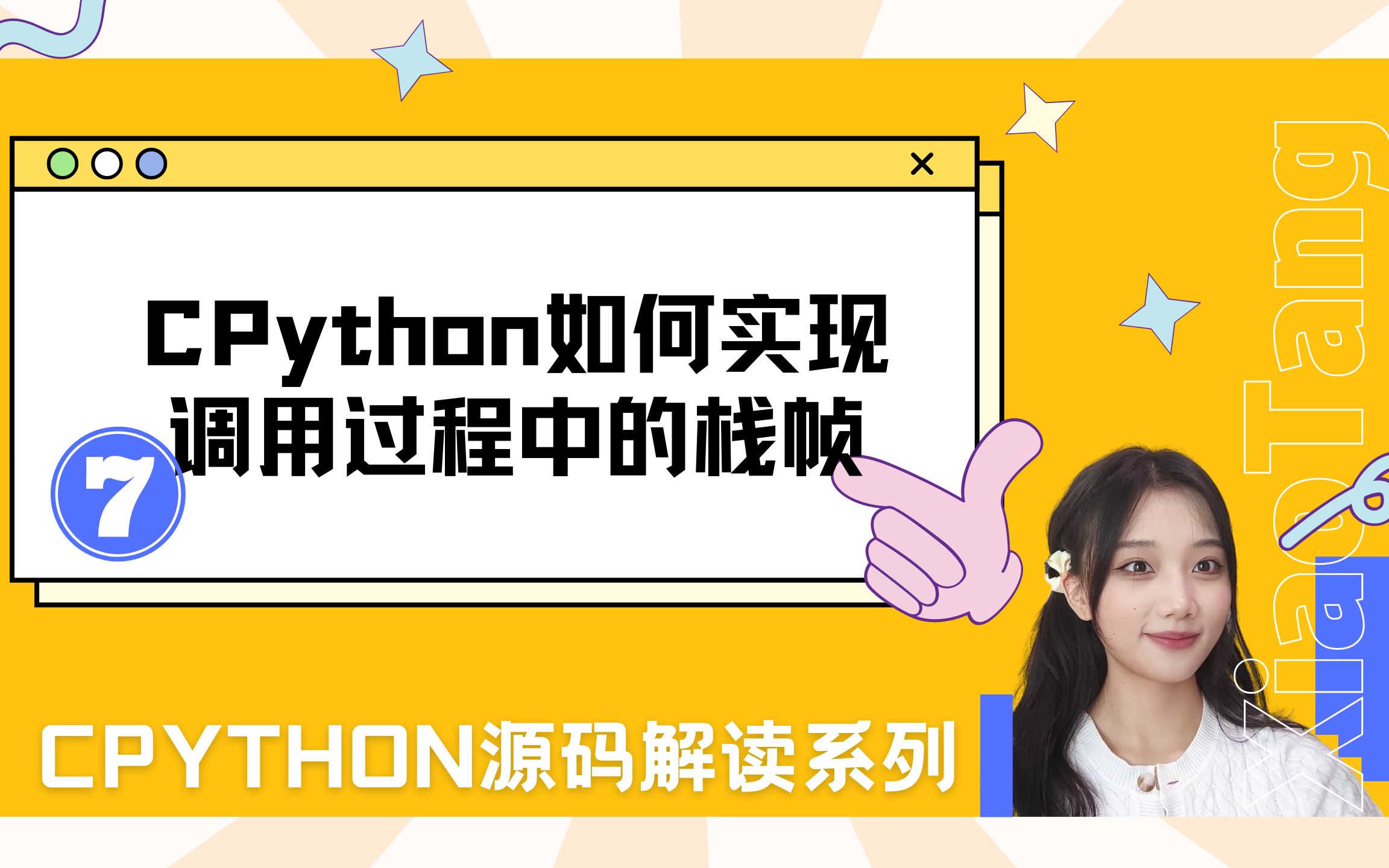 CPython06-如何实现调用过程中的栈帧