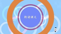 人教版部编版一年级上册课文《小书包》罐罐熊教语文-朗读课文