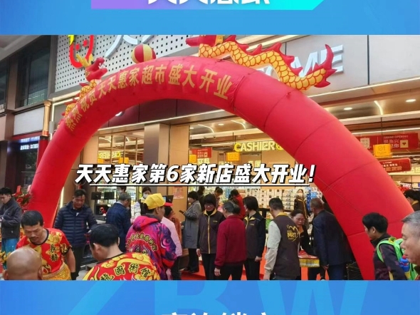智百威助力天天惠家6大门店焕新启航,破解连锁管理难题!#智百威收银...
