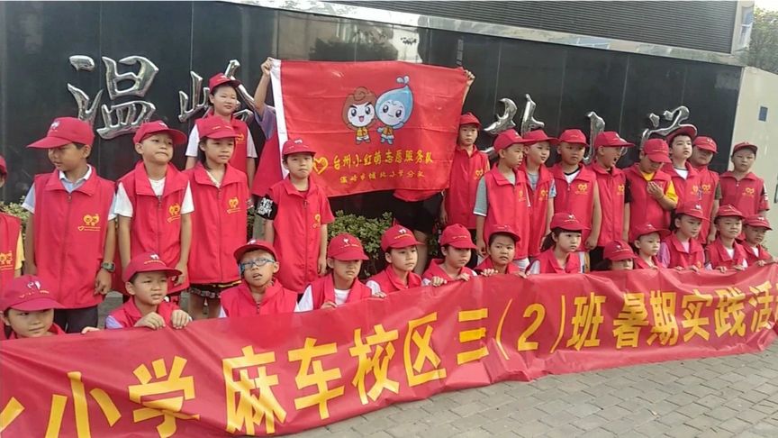 小学生做义工实践活动开时进行。您们是祖国的花朵,