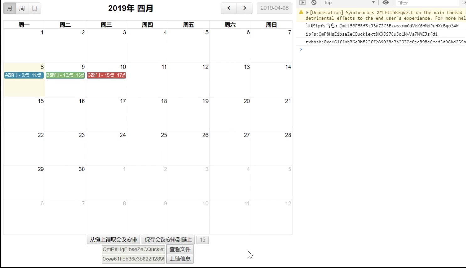 简单的基于区块链的会议安排系统