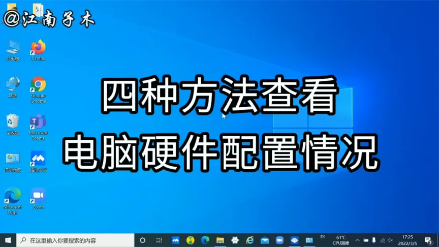 新购买的电脑怕被更换配置,教你四种方法查看电脑真实配置的信息