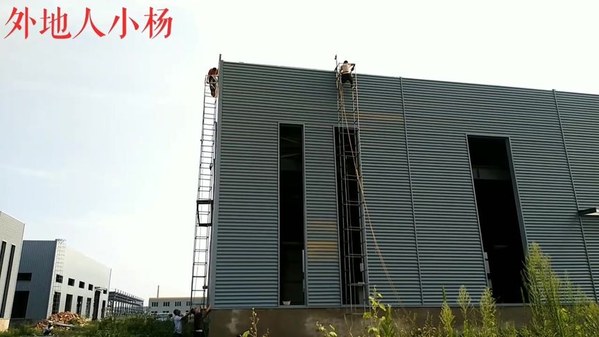 打工仔小杨通过镜头,让大家了解到钢结构厂房是怎样安装墙面瓦?