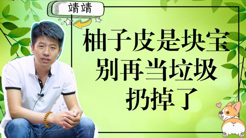 柚子皮是个宝!放进厨房还有这作用,扔掉太可惜了