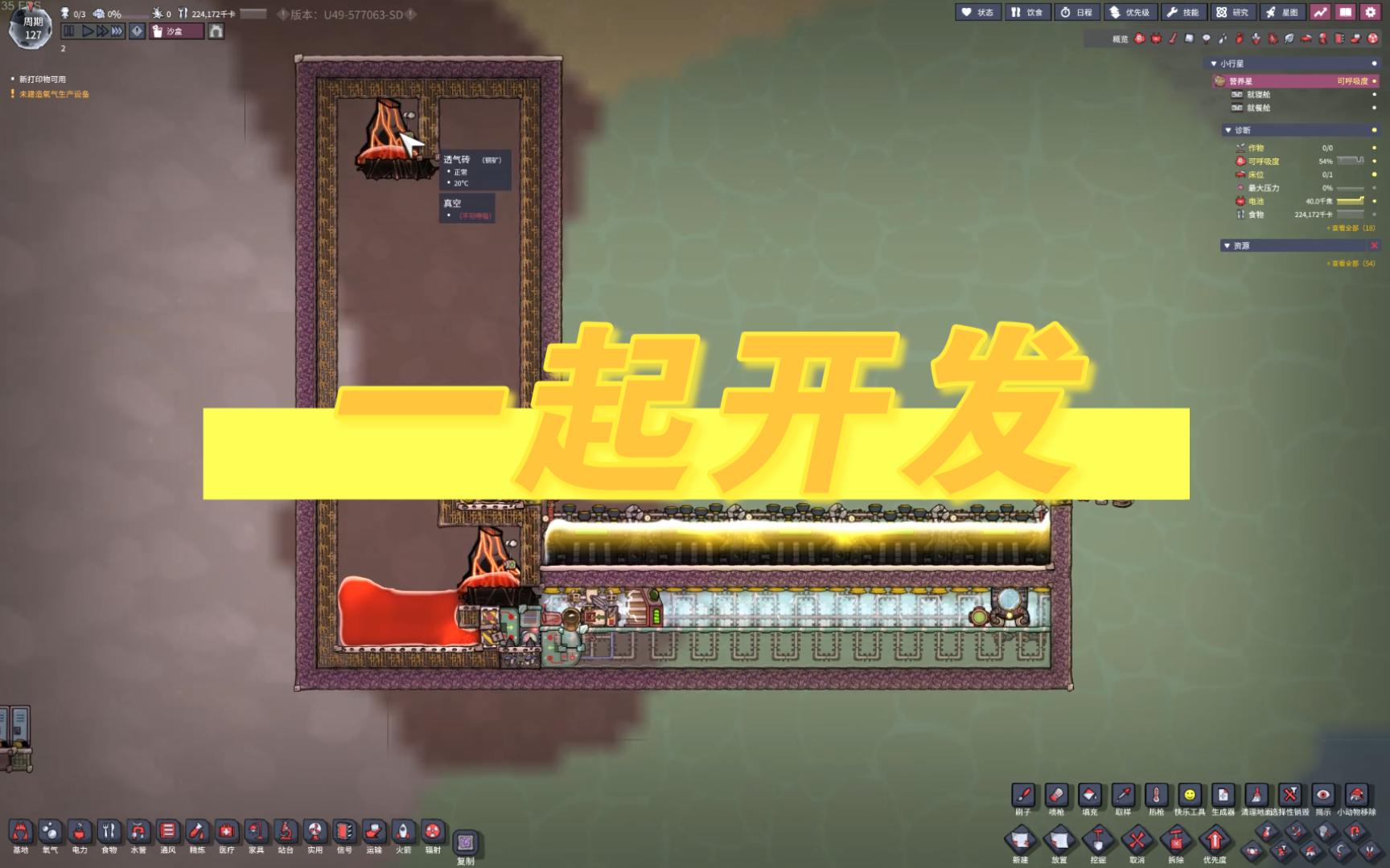 【缺氧模块】两座比较近的火山该怎么开发?