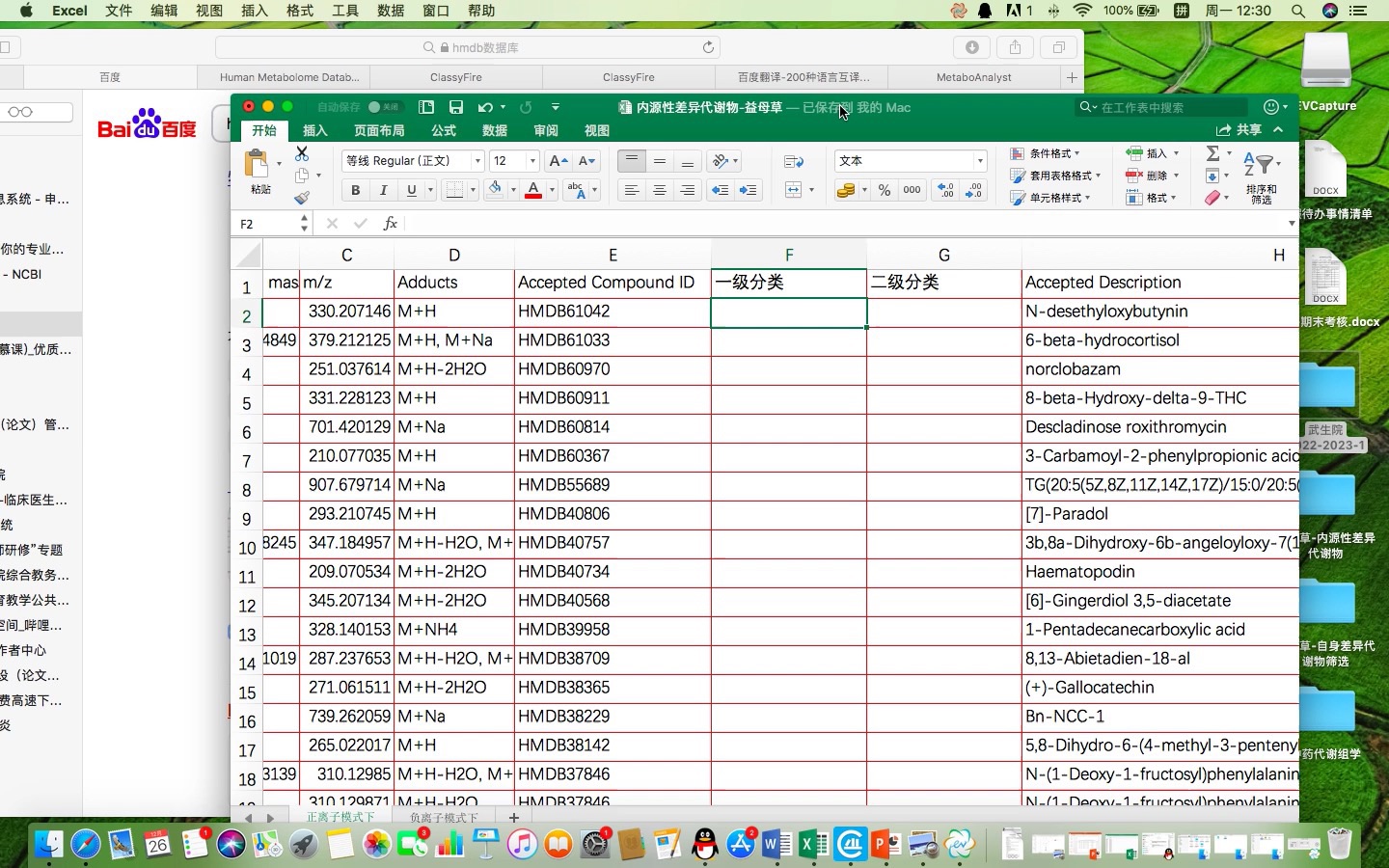 代谢组学数据分析3:HMDB数据库的使用