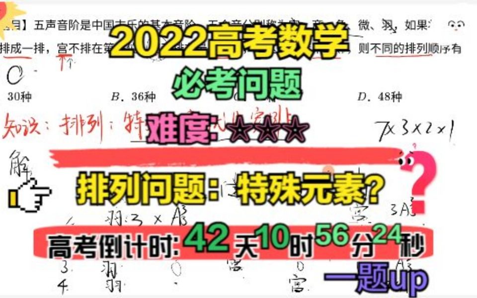 2022高考数学必考题型:排列组合每日一练,您学会了嘛?