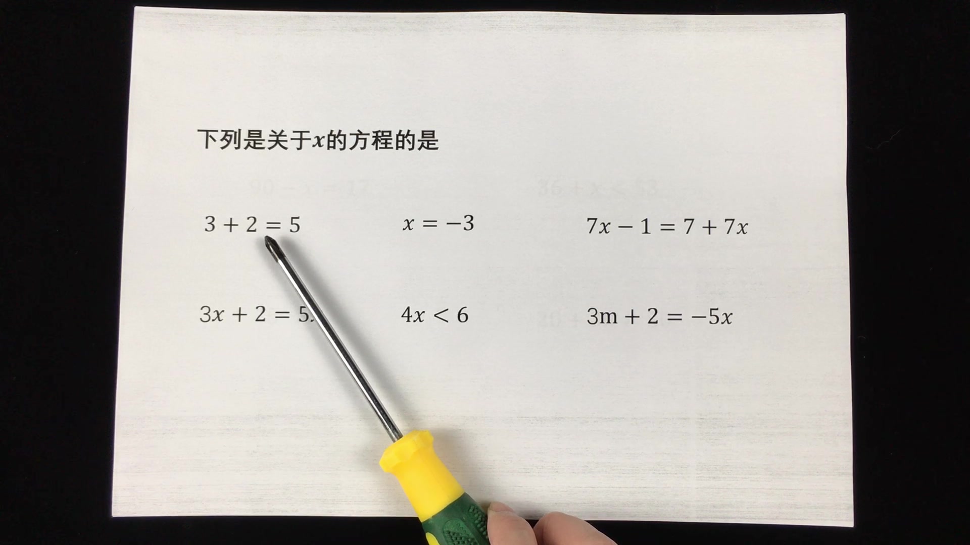 一元一次方程(6):方程概念