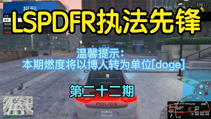 警察模拟 [LSPDFR] 这期不比博人转燃?(第二十二期)
