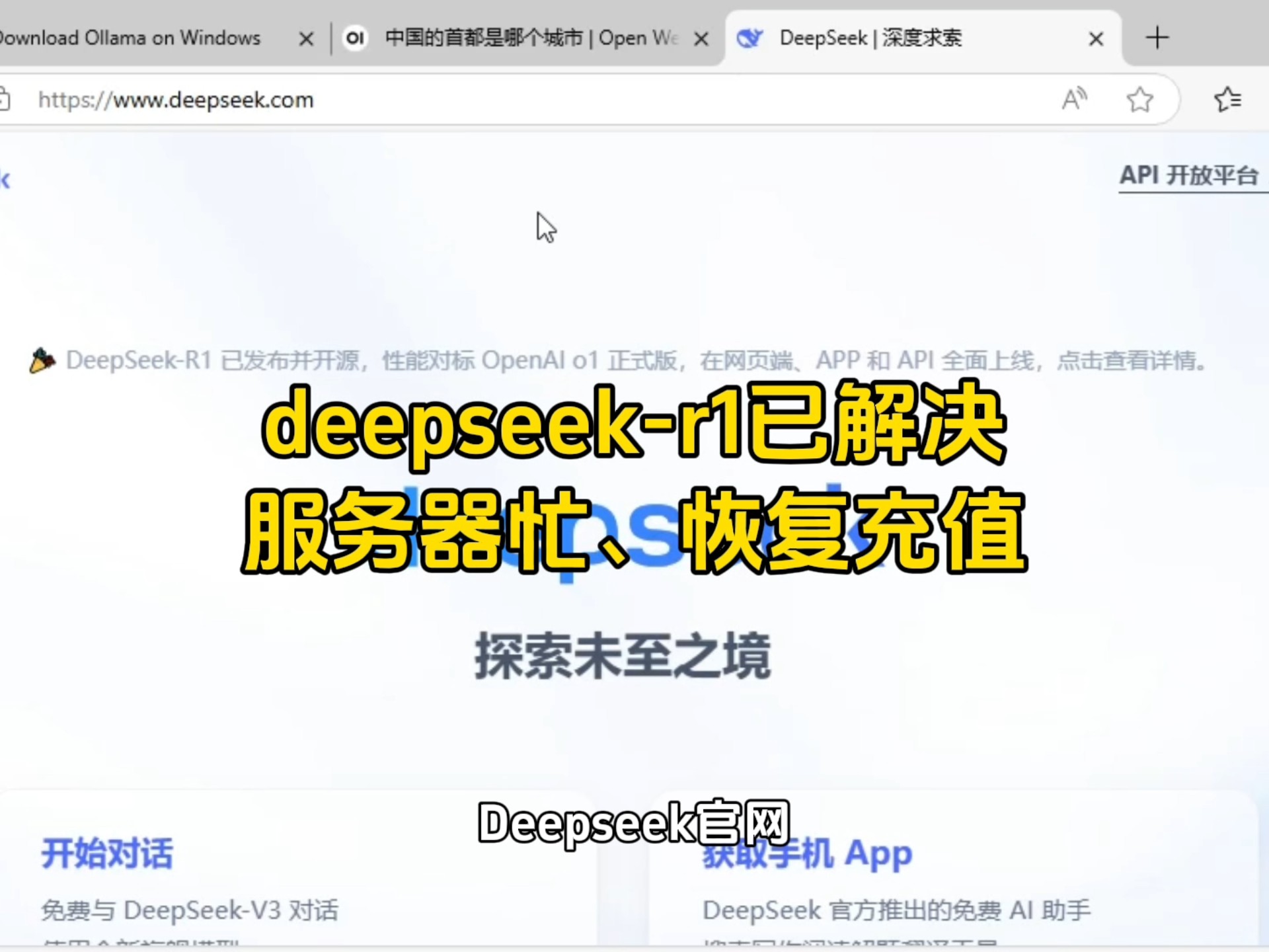 deepseek已解决服务器忙的问题,还恢复了充值功能#程序员 #deepseek