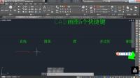 CAD画图常用的5个快捷键,画图再也不怕了,赶紧收藏起来-01