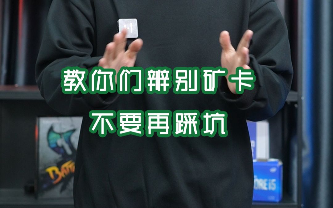 怎么看买到的显卡是不是矿卡,怎么测试矿卡的血量