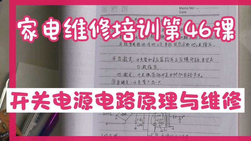 家电维修系统教学第46课,开关电源电路讲解