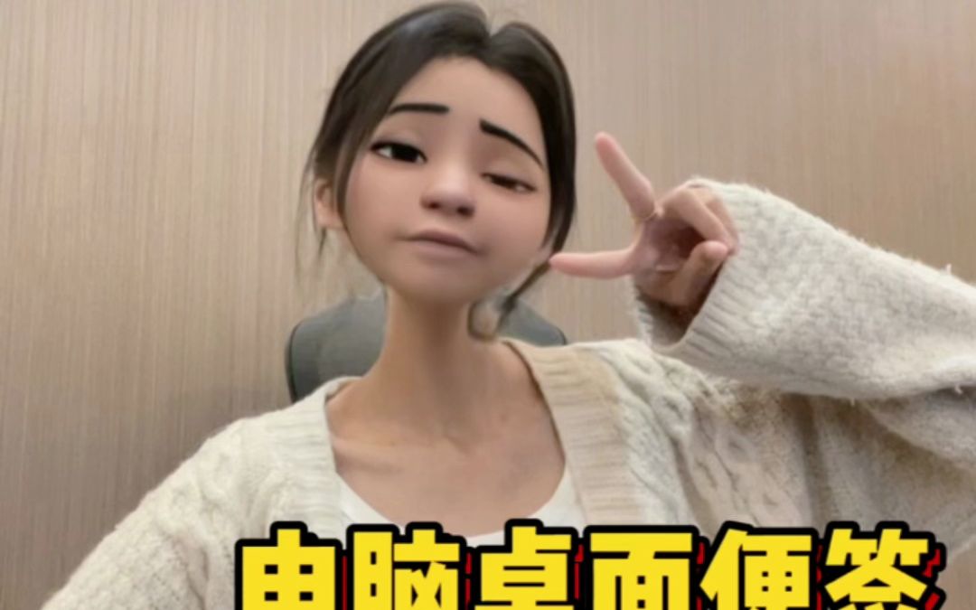 还在用手写便签?试试电脑桌面便签吧