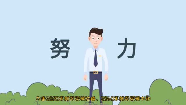 我国力争2030年前实现碳达峰 #碳排放 #全国节能宣传周
