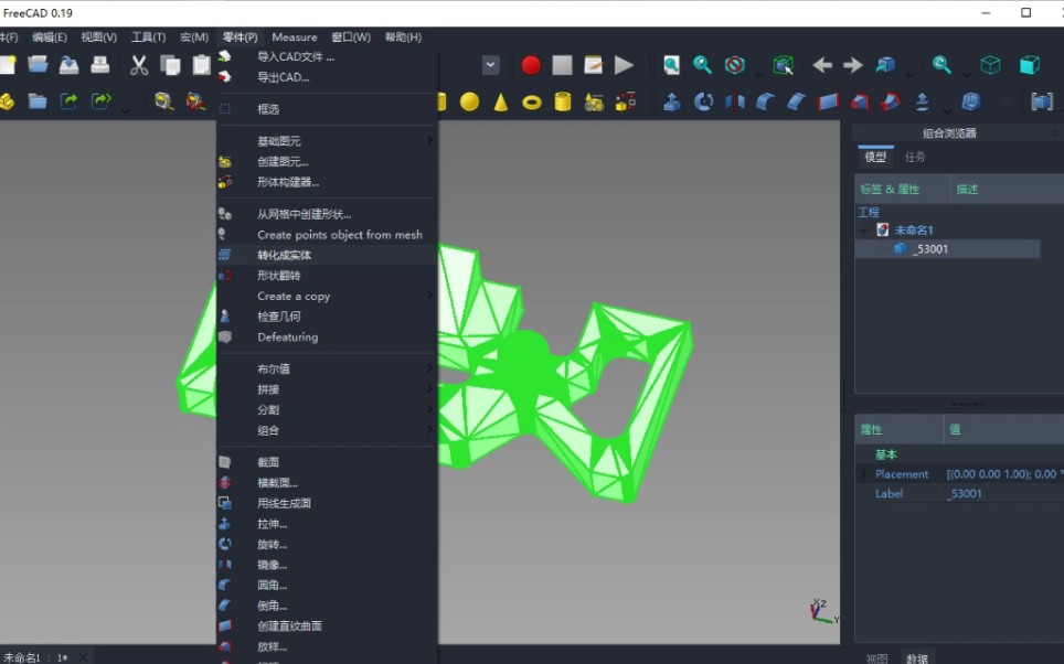 FreeCAD_简单的STL转可编辑step实体文件