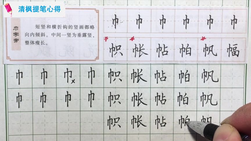 入门硬笔书法教学视频 书法舒展大气,适合初学者,值得收藏观看