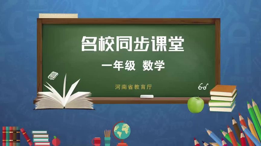 小学数学人教版一年级下册退位减法