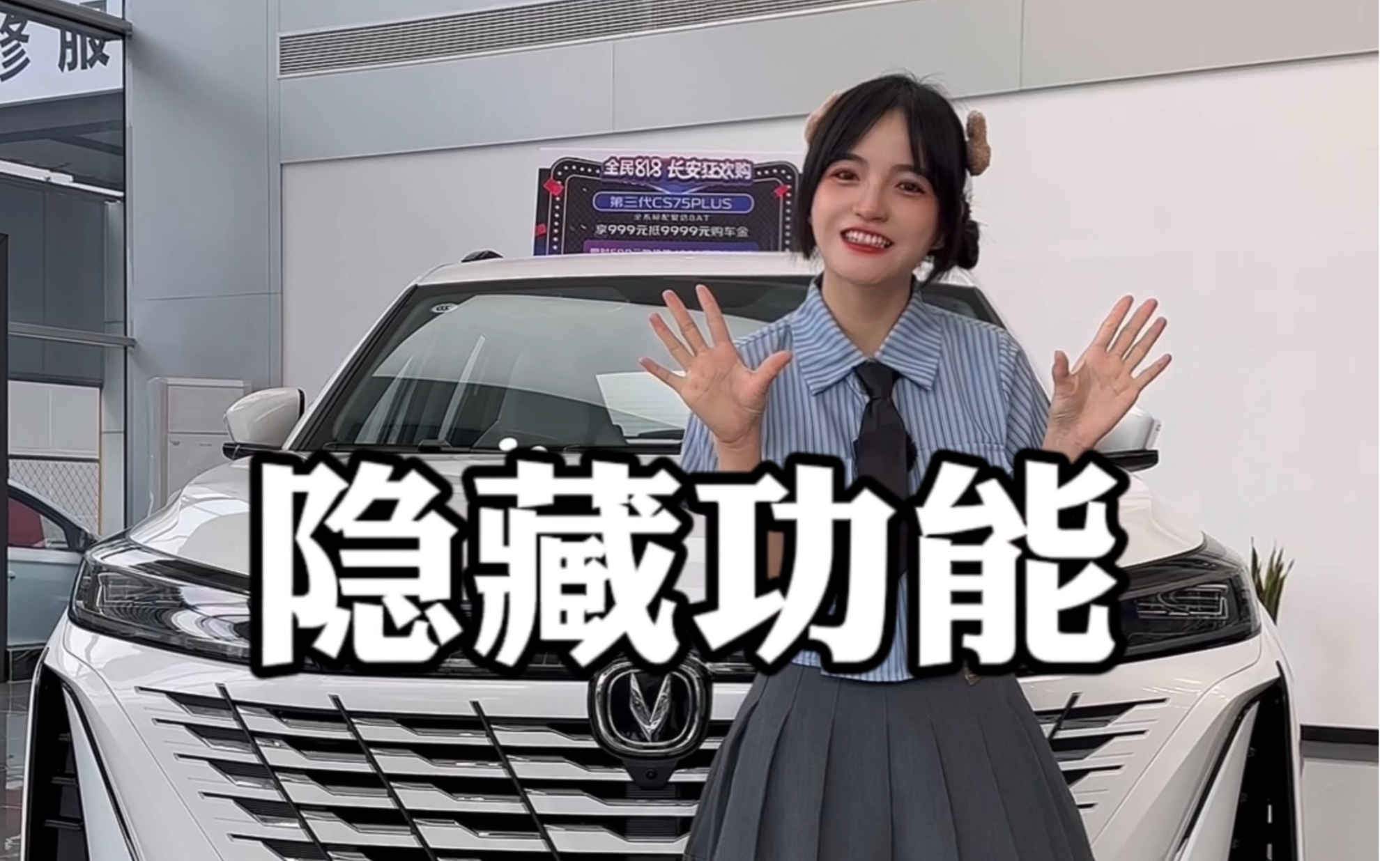 CS75plus隐藏功能分享,还有谁不知道的,赶紧学起来