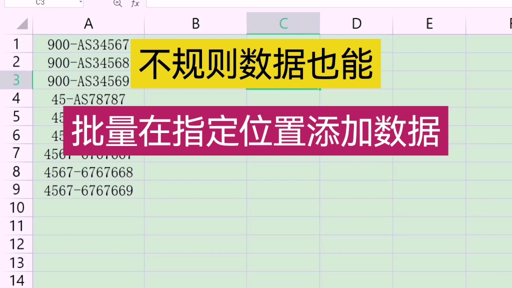 不规则数据也能批量在指定位置添加数据WPS表格 Excel表格