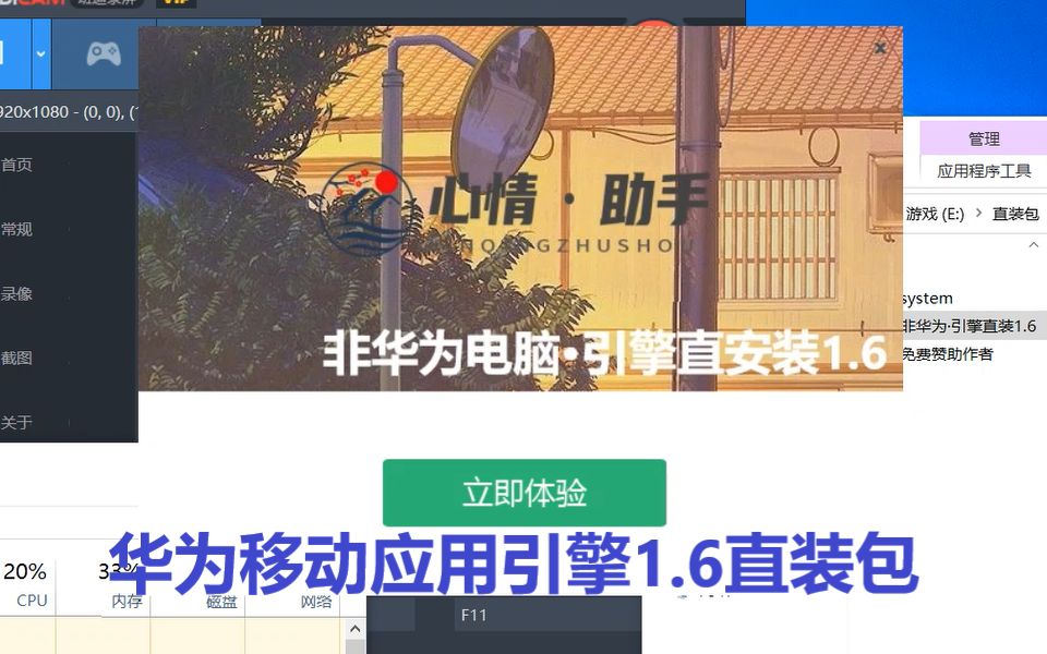 【无脑安装】非华为电脑安装移动应用引擎1.6(直装版)