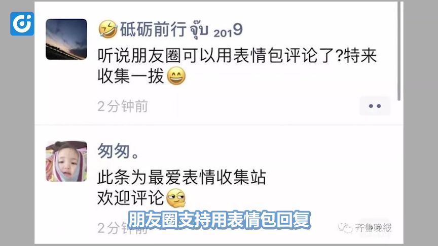 微信确认已关闭朋友圈表情包评论功能