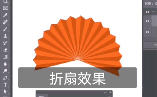 一分钟教你用PS做出折扇效果!