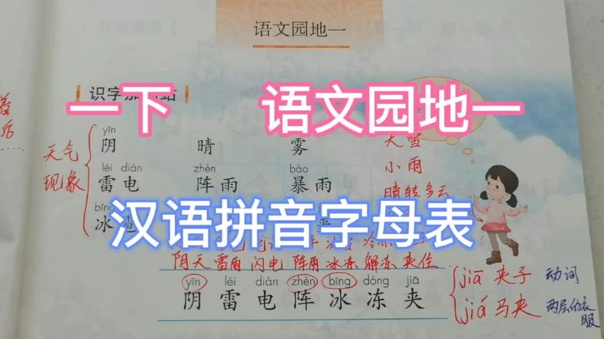 一年级下册,语文园地一,汉语拼音字母表(音序表),要背熟默会