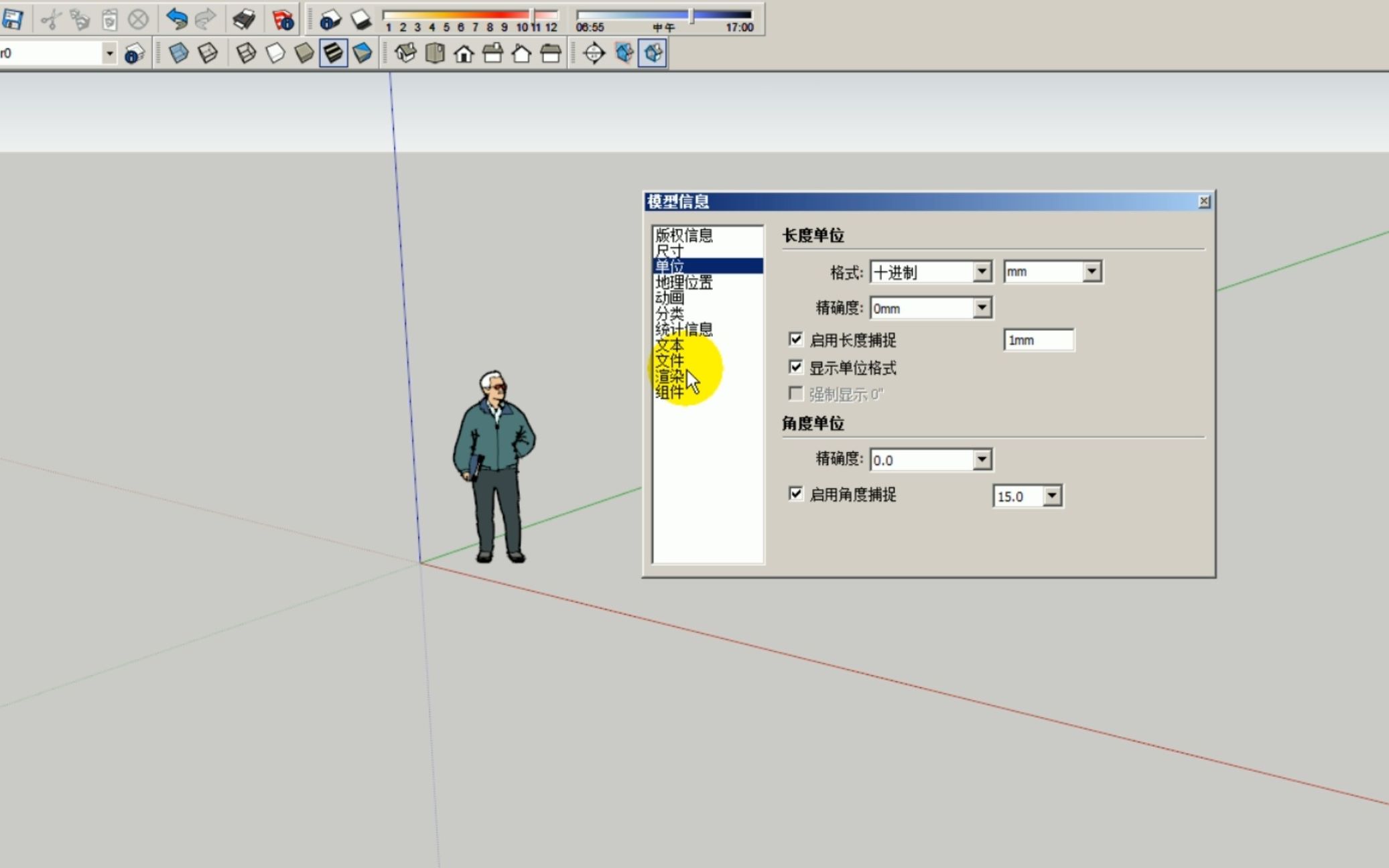 SketchUp Pro 2016教程2-设置场景单位