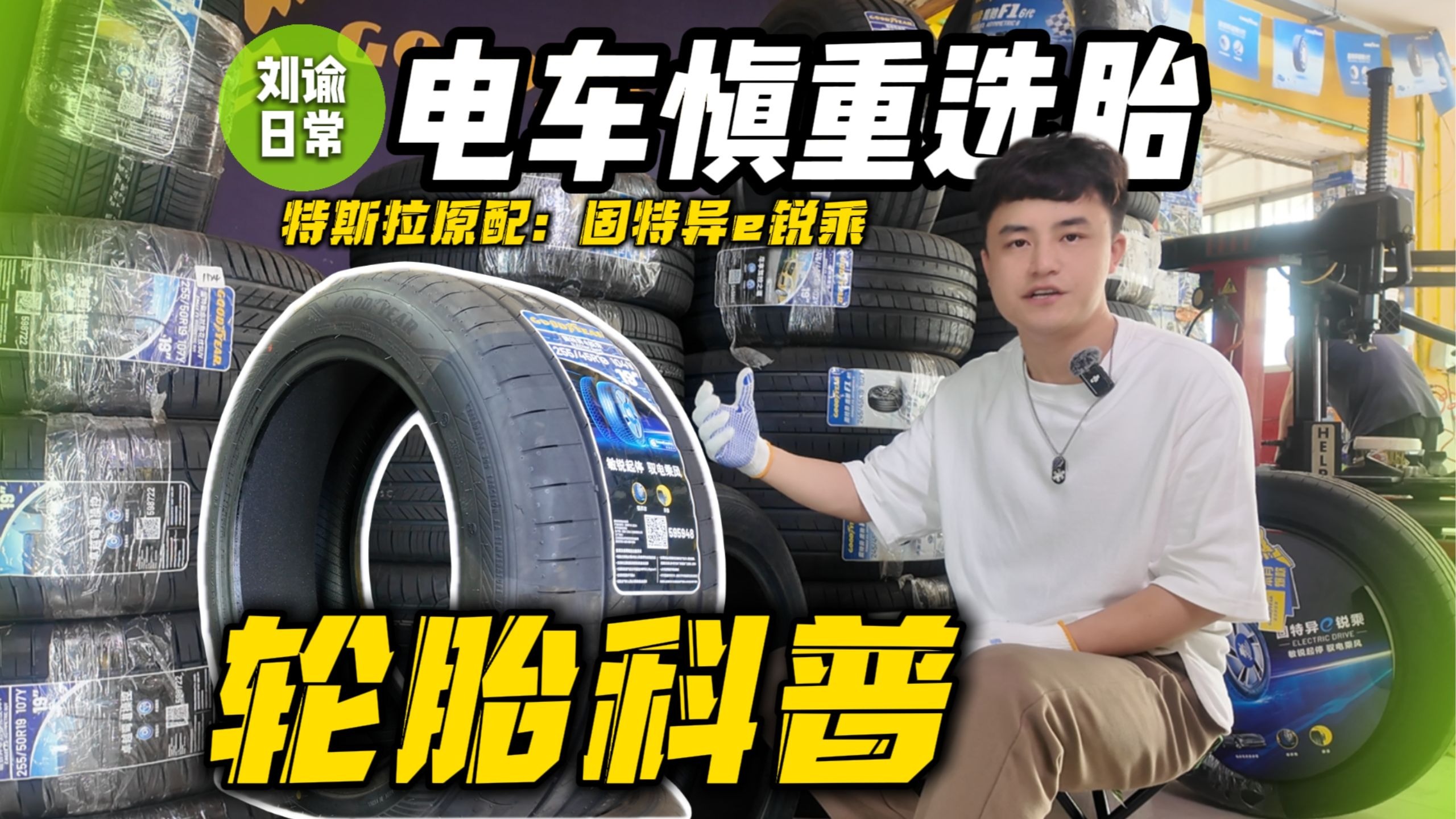 电车轮胎和油车轮胎有何不同?