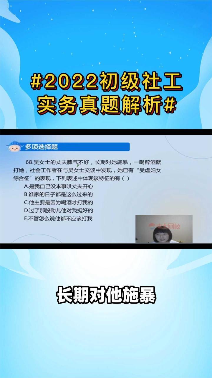 初级社工考试视频讲解1.2-2022年实务真题3