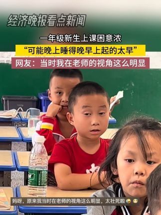 ...,网友:当时我在老师的视角这么明显#一年级的学生 #课堂实录 #校园...